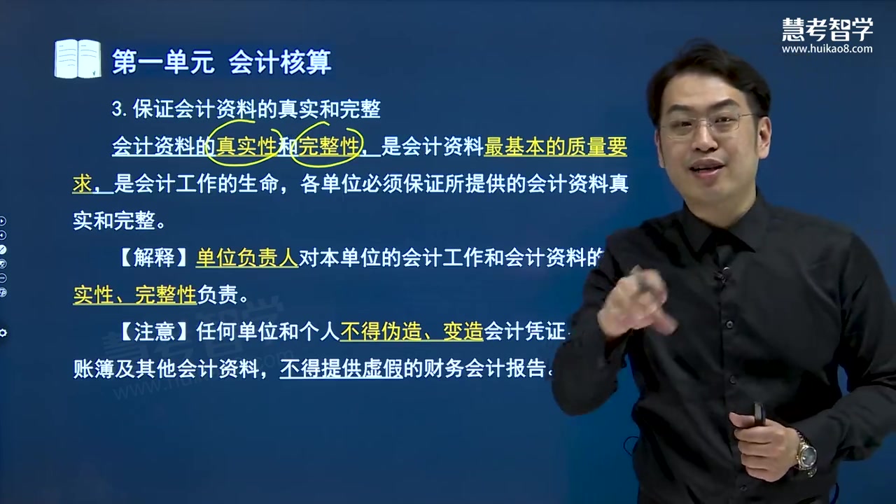 【高清】2023初级会计师《经济法基础》教材精讲班-持续更新