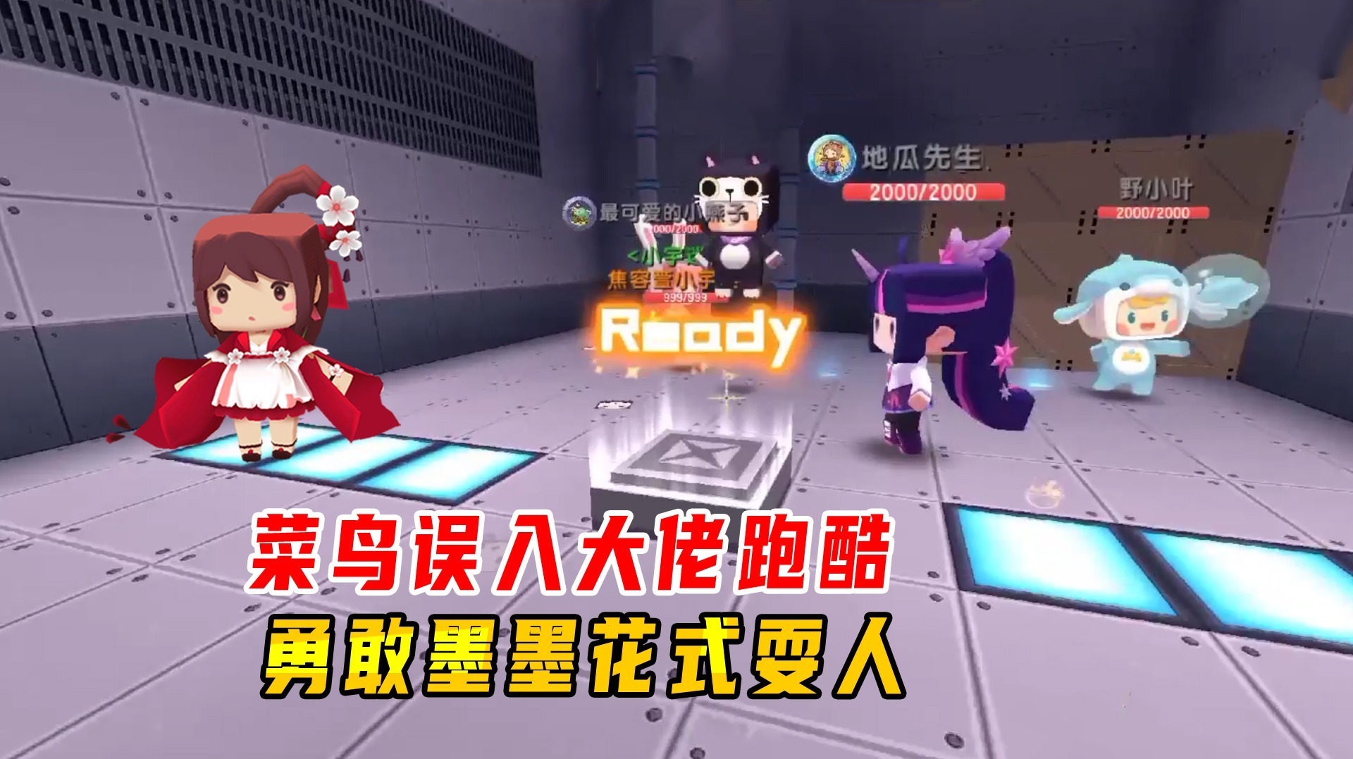 迷你世界:菜鸟误入大佬跑酷!勇敢墨墨讲解变导师花式耍人