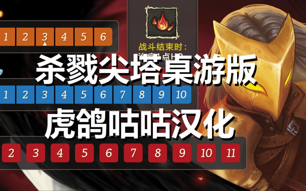 ...桌游模拟器/汉化完毕】杀戮尖塔桌游版卡牌汉化预览及图包下载(下)_...