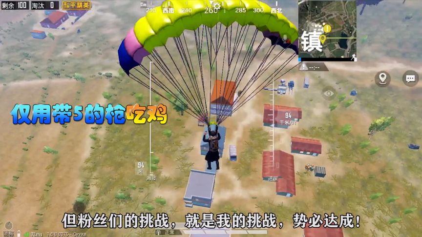 粉丝挑战32:用名字带5的枪吃鸡,只有一把符合,任务太简单!