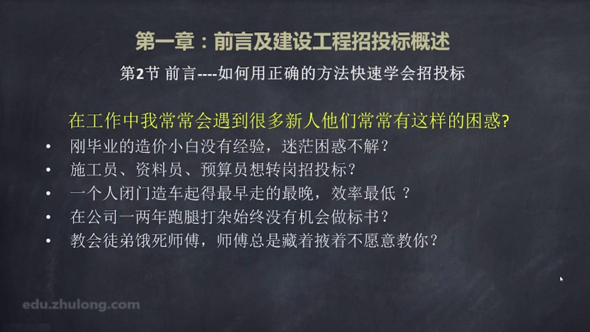 从入门到独立完成标书-第一章:前言及建设工程招投标概述:1前言-如何...