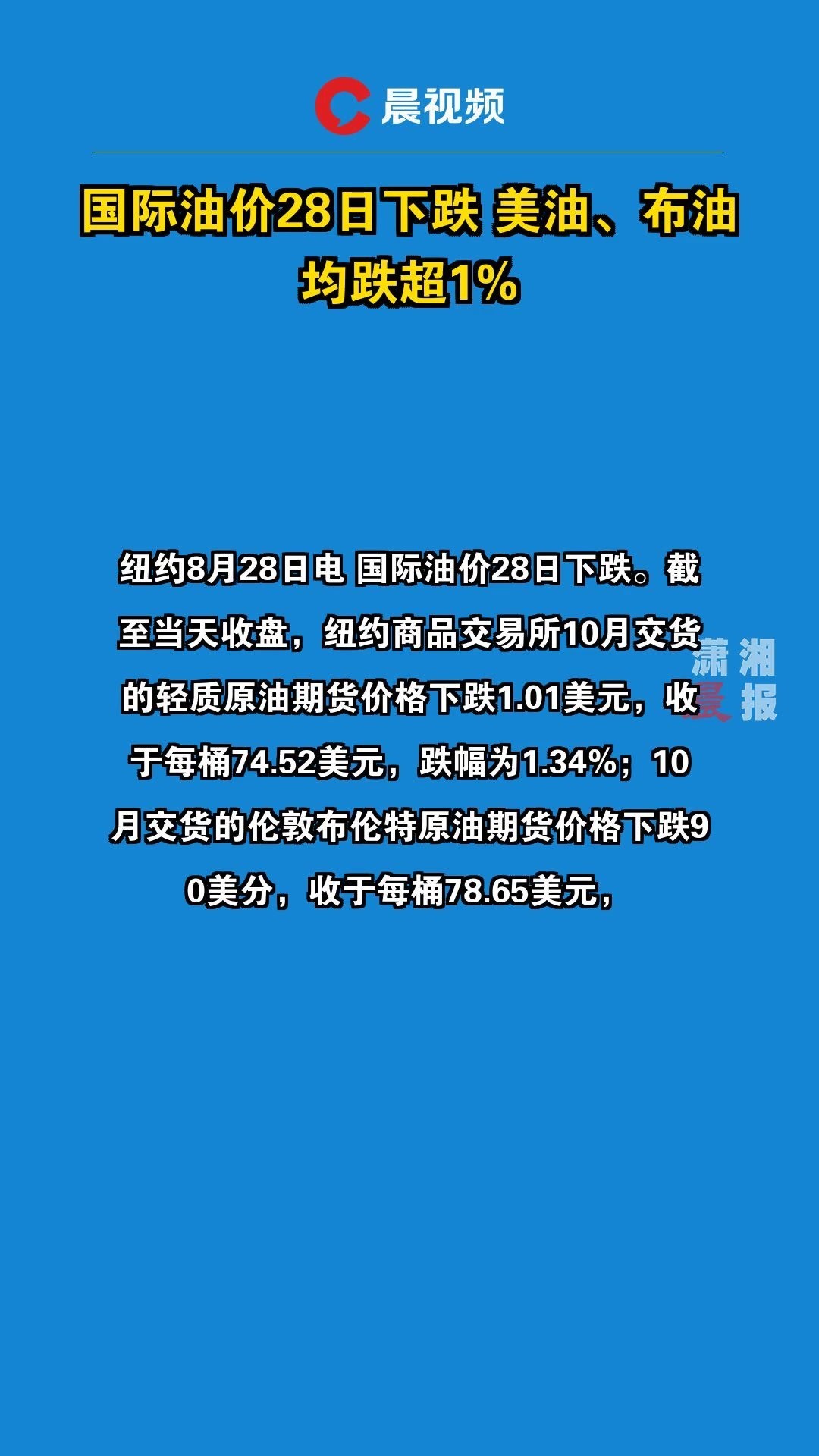 国际油价28日下跌 美油、布油均跌超1%