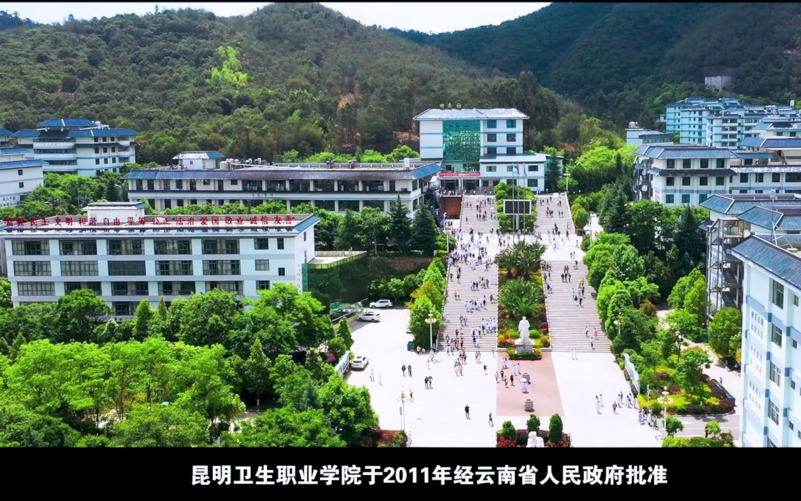 昆明卫生职业学院宣传片(3分钟精华版)