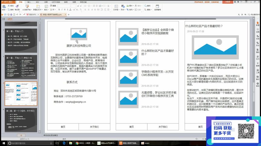 微信小程序开发-2.4界面美化