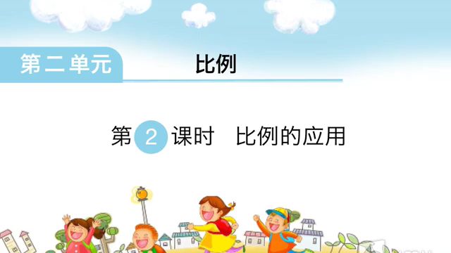北师大版六年级数学下比例的应用