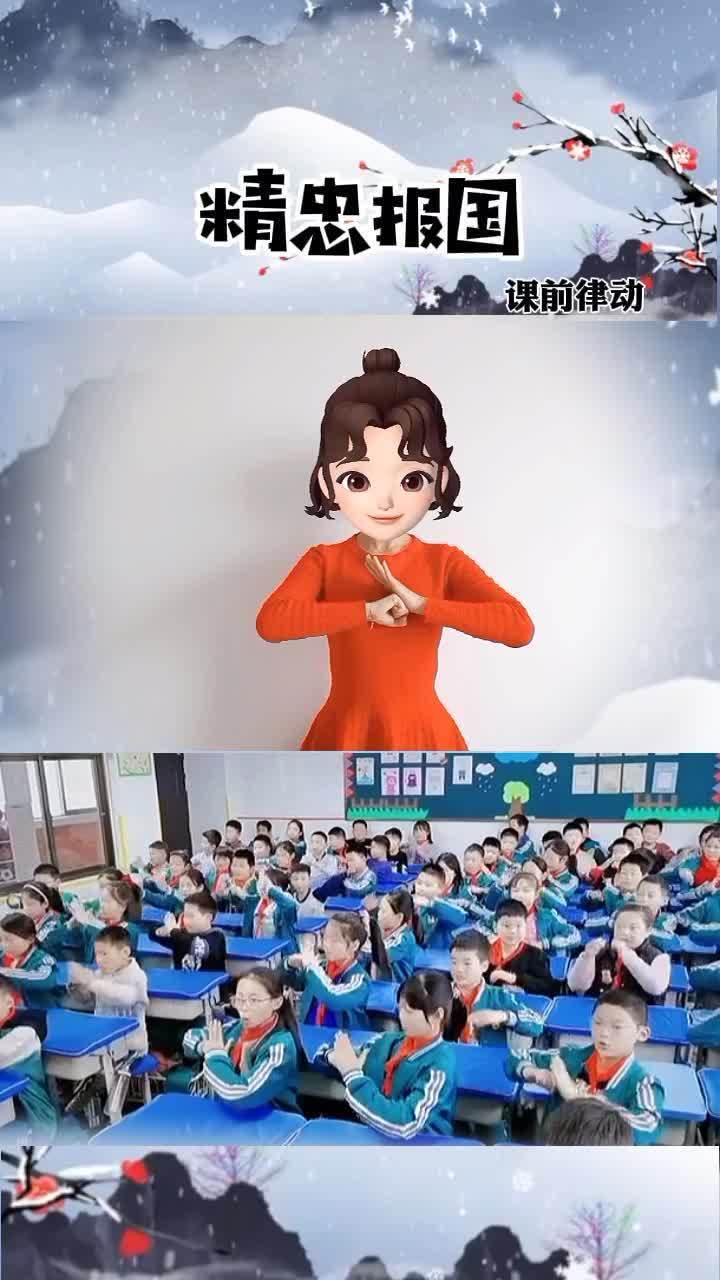 精忠报国#手势舞 #课前律动 #课桌舞 #抖出知识点 #萌知计划 @青少年