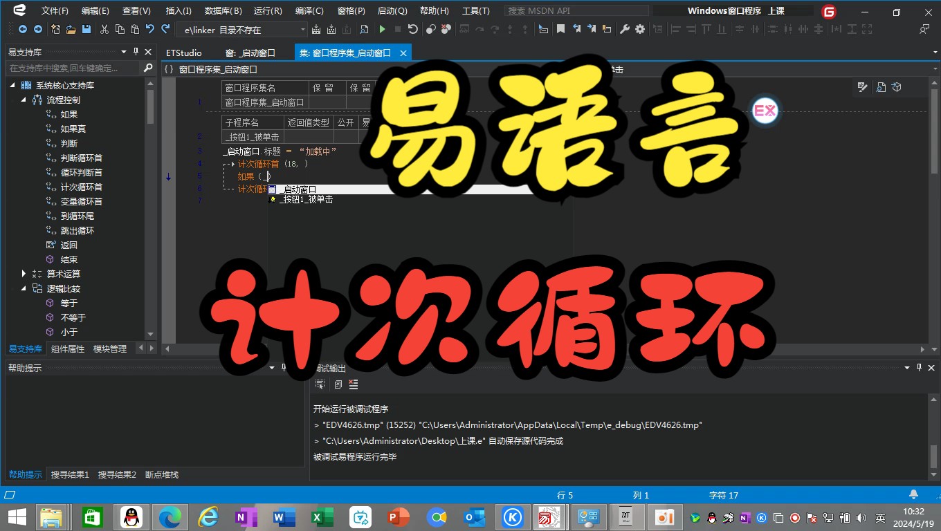 【易语言基础速成课】进阶4.2.计次循环