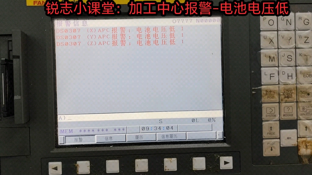 发那科加工中心报警电池电压低-更换电池