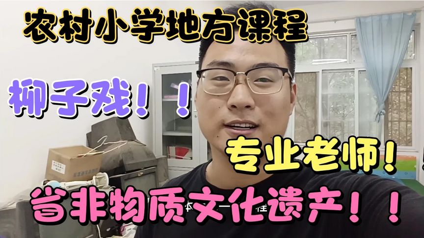 山东农村小学地方课程,省非物质文化遗产!弘扬中华传统文化!