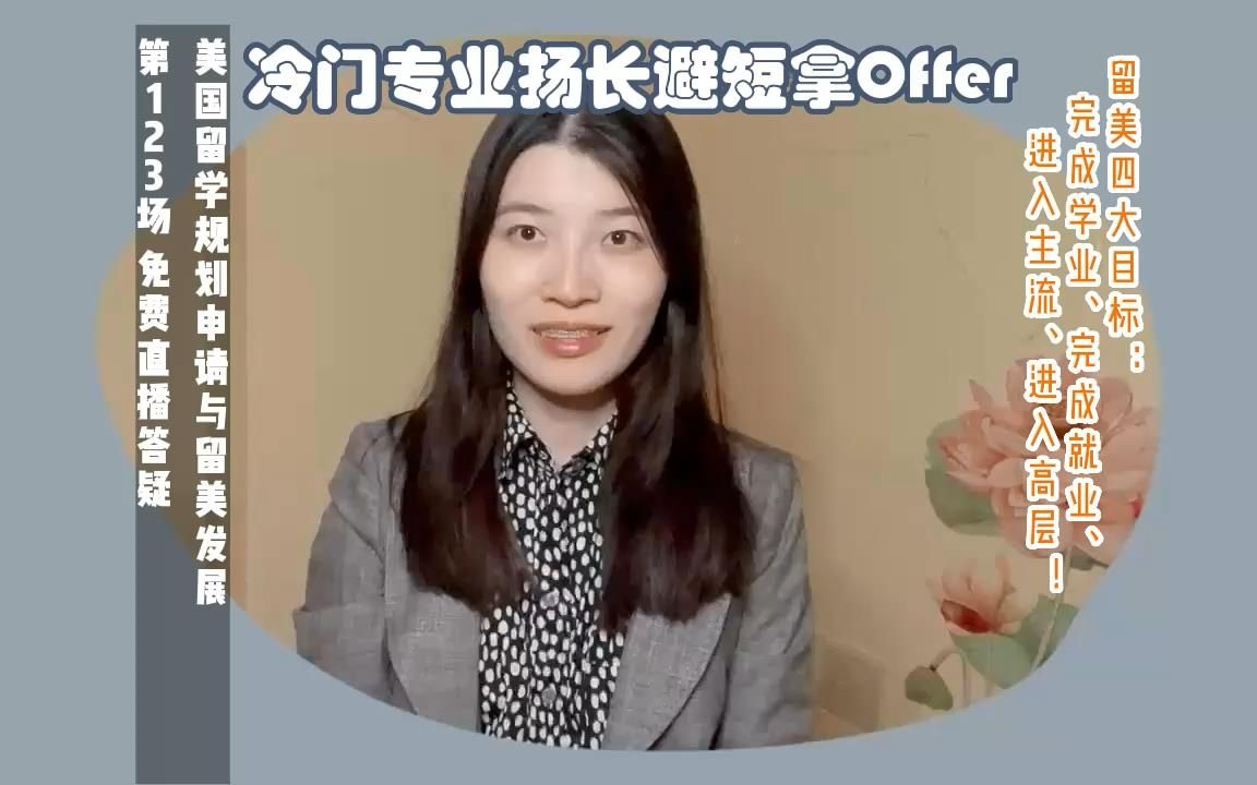 美国留学与发展研讨会|赴美留学申请规划|留美学业专业实习|在美就业...