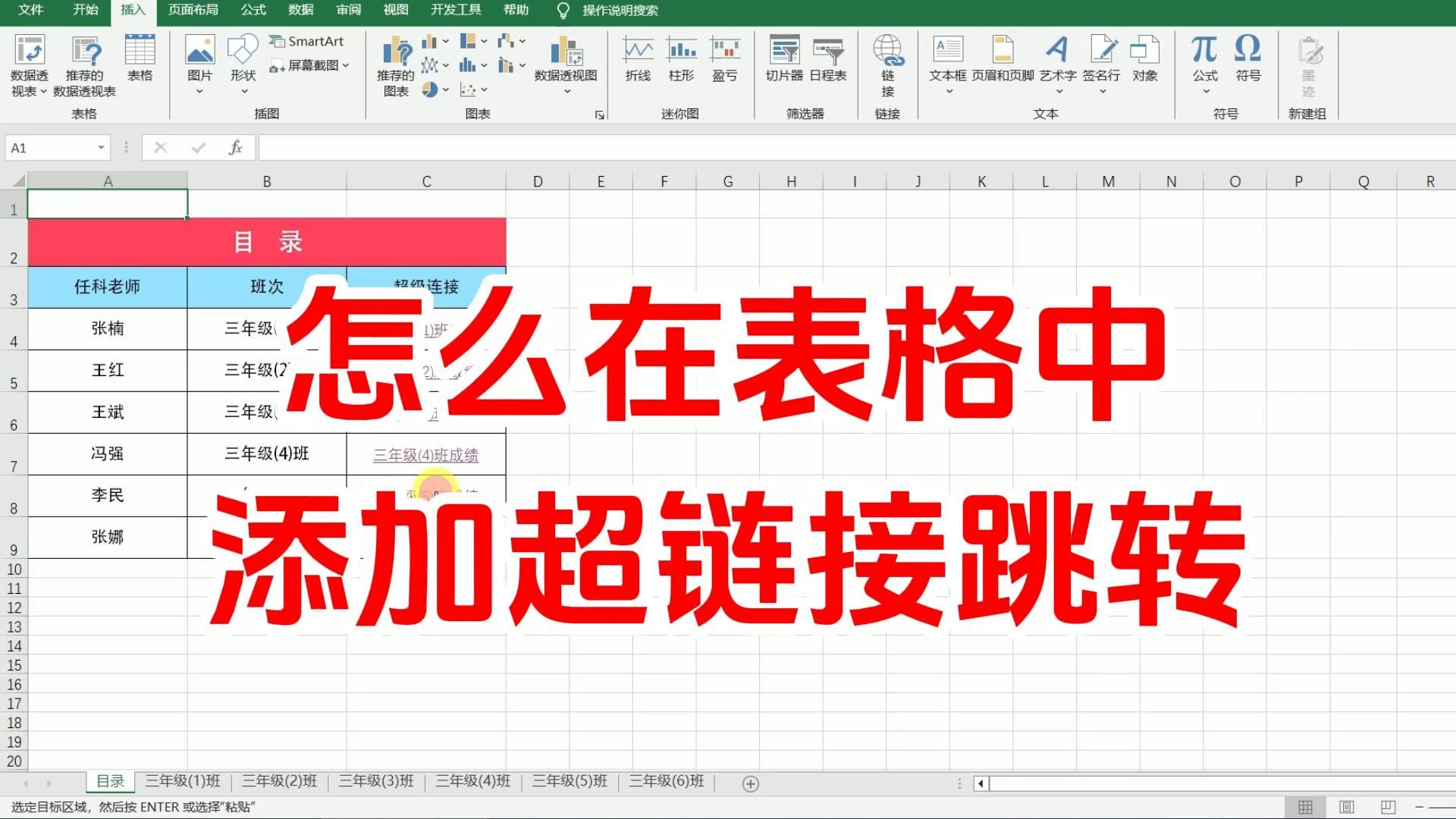 excel表格超级链接跳转设置,如何批量添加超链接,怎么超链接到其他...