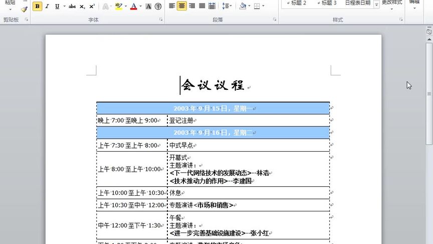 Office2010Word小技巧教程—30使用模板快速创建专业级文档