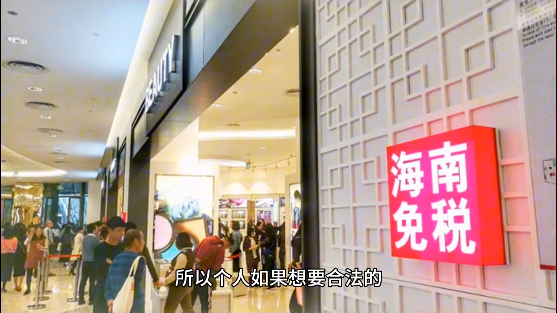 ...简单来说免税商品 不像一般贸易那样 它必须放在保税仓 由海关监管 ...