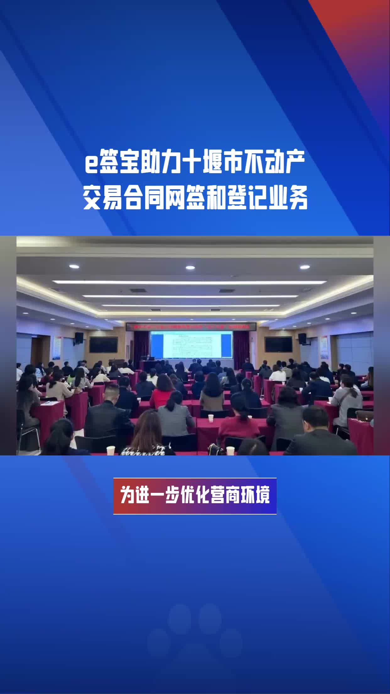 e签宝电子签章助力十堰市不动产交易合同网签登记