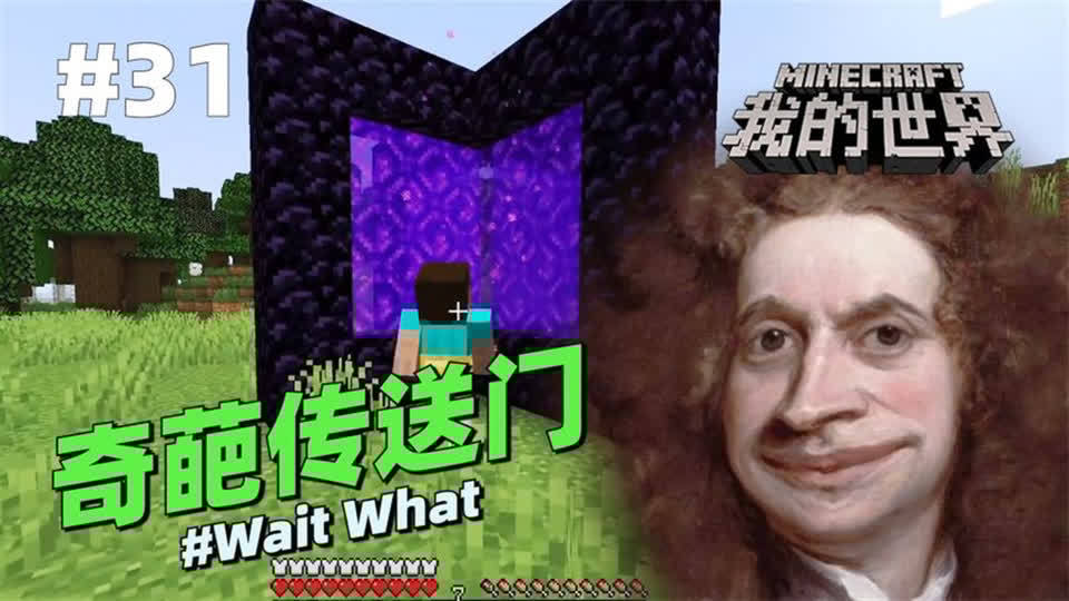 脑洞《奇葩传送门》:这个下界传送门连接的世界你敢去吗