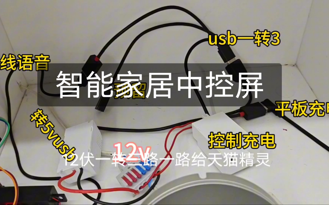 平板上墙,人来亮屏,自动充电,免唤醒词,控制智能家居离线语音识别,温...