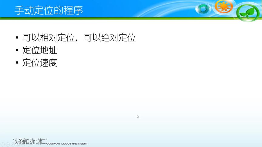 三菱PLC控制伺服,怎么写手动定位指令,要注意什么?