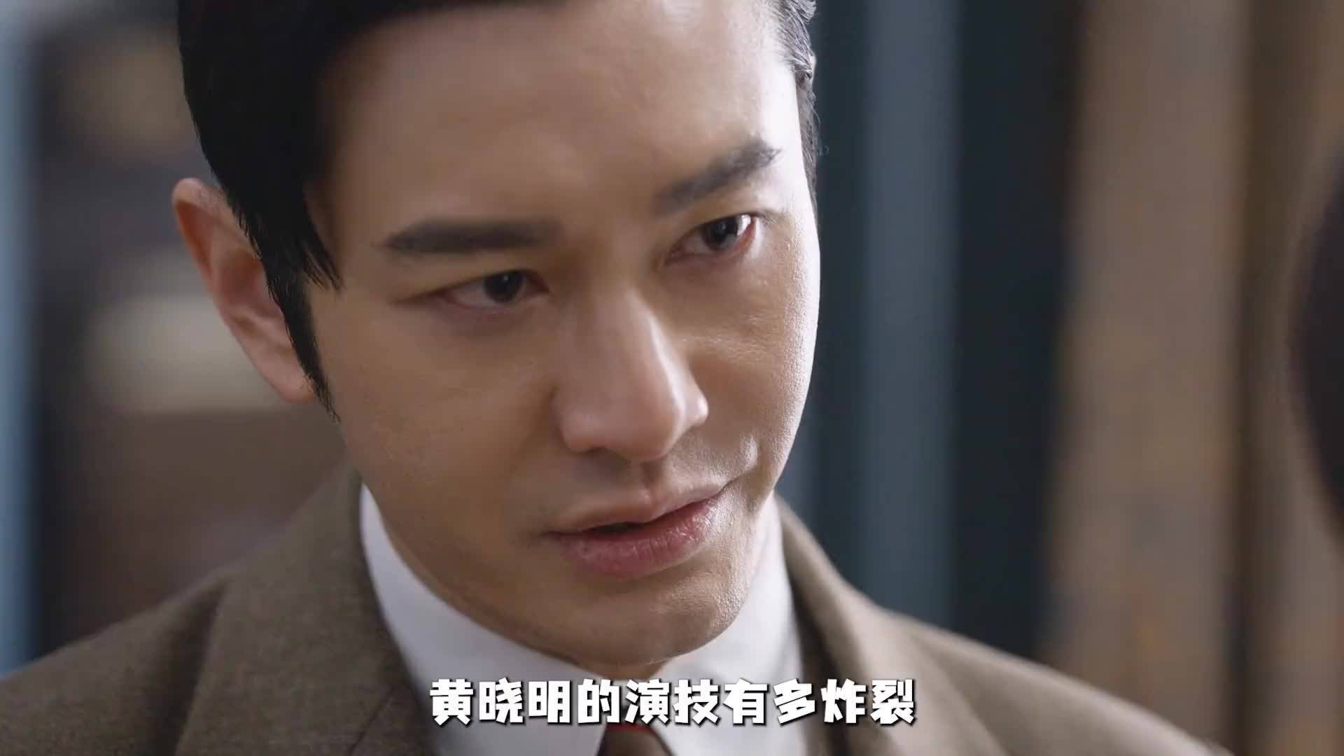 黄晓明的演技有多炸裂