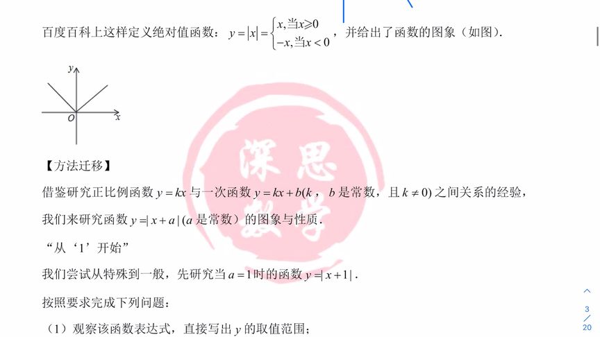 2.2绝对值函数的理解,从特殊到一般的思想