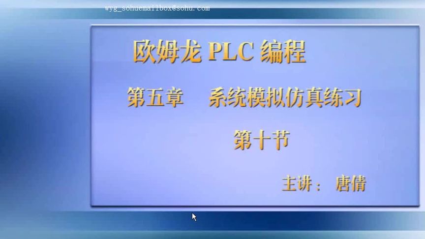 第61课时.系统模拟仿真练习10