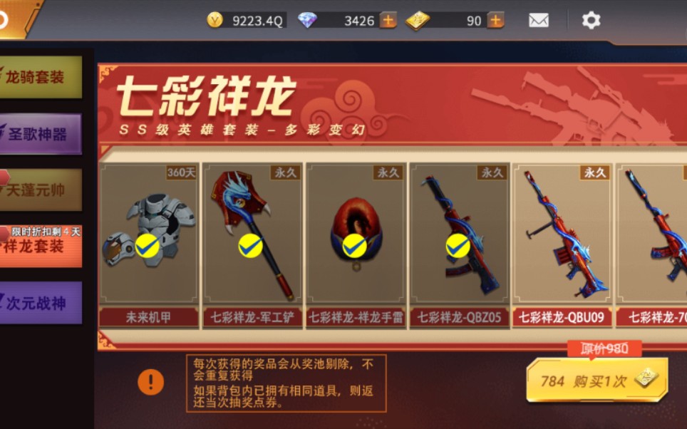 全民枪神边境王者 充Q的苦恼