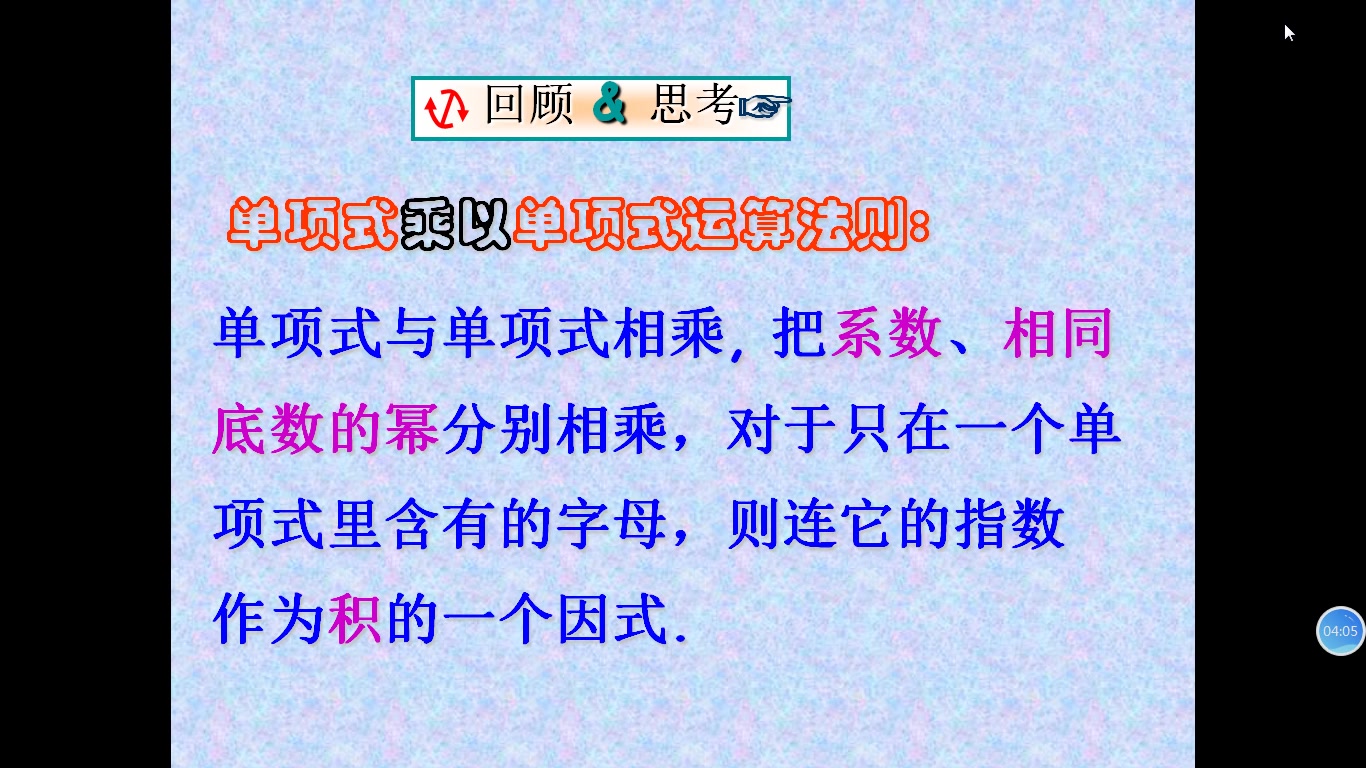 12.4.1单项式与单项式相除