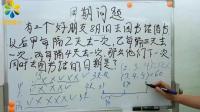 小学奥数, 如何解答时间差问题, 看看这道例题吧