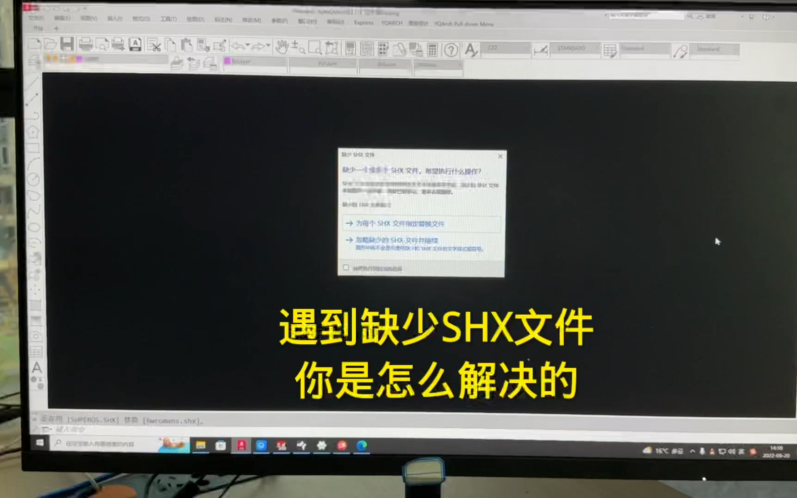 遇到缺少一个或多个SHX文件,你是怎样做的