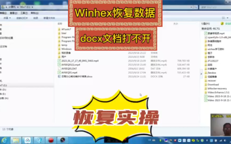 docx文档损坏打不开,用winhex成功恢复。