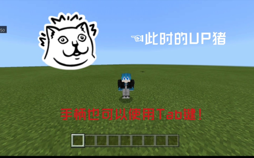 MC基岩版手柄自带Tab键?看简介!