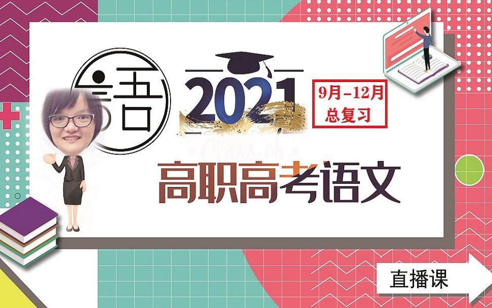 【木子语文】2021年高职高考语文系统总复习--修辞手法
