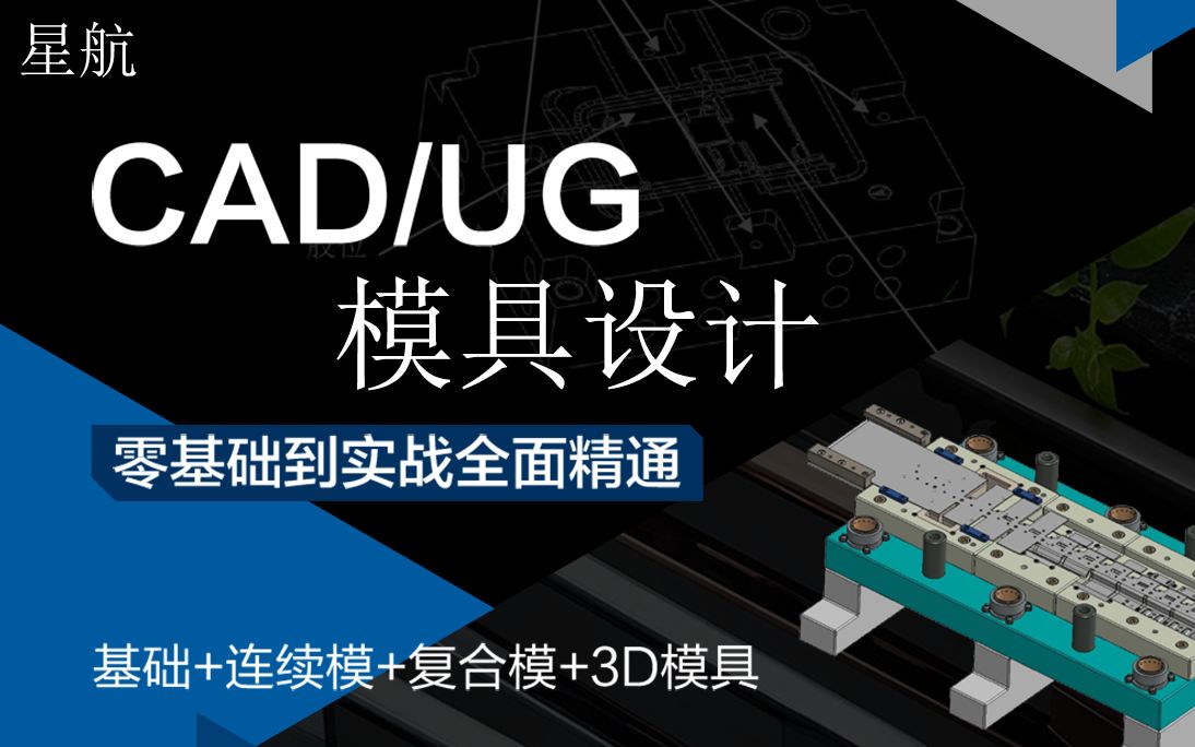 UG建模,模具设计,3D曲面