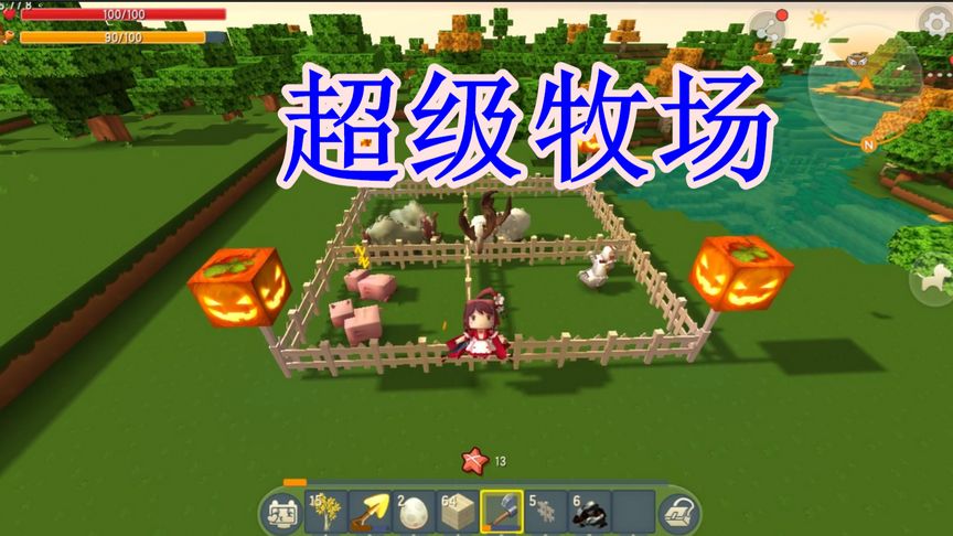 迷你世界:极限生存,涓涓做好牧场,鸡羊牛猪都有了!