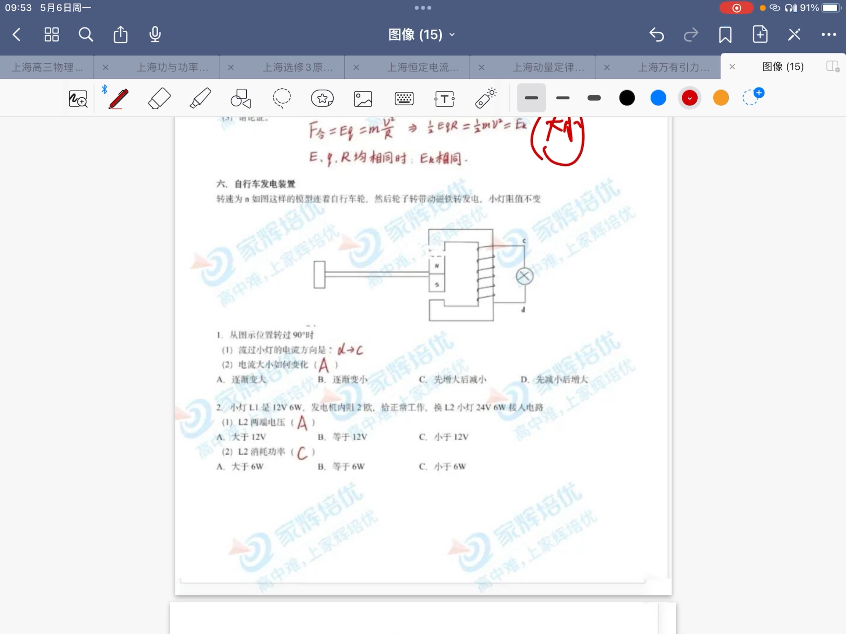 2024上海等级考物理答案与解析