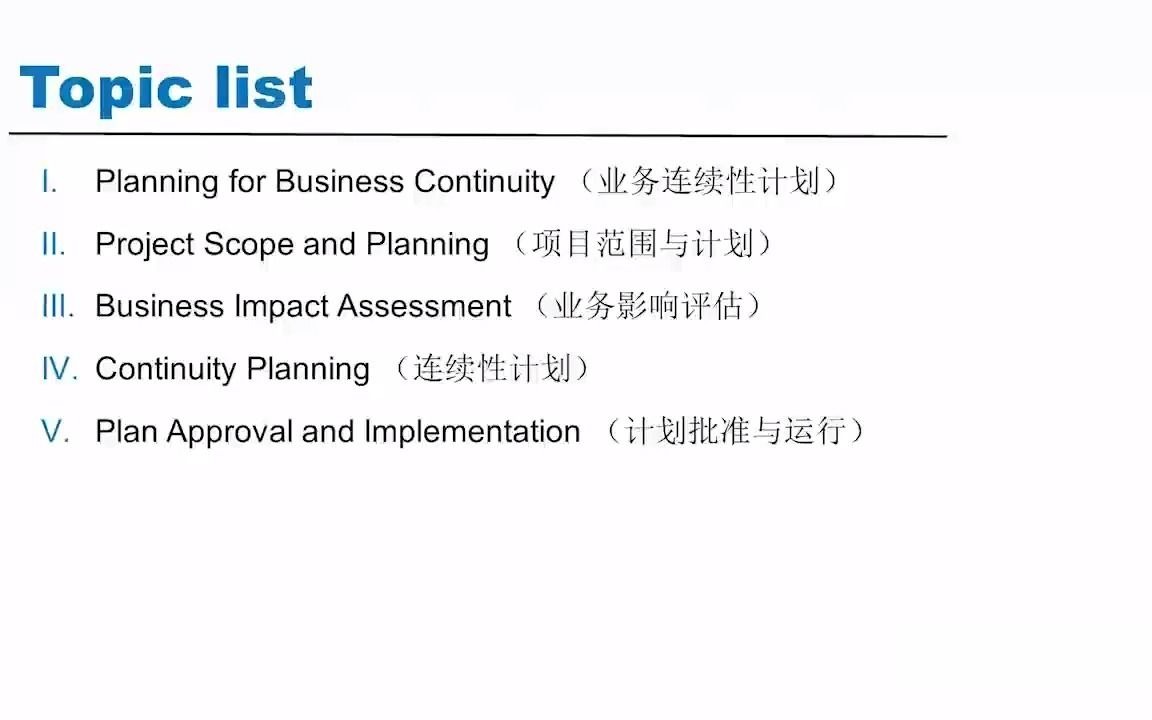 CISSP-Chapter 3 业务连续性计划