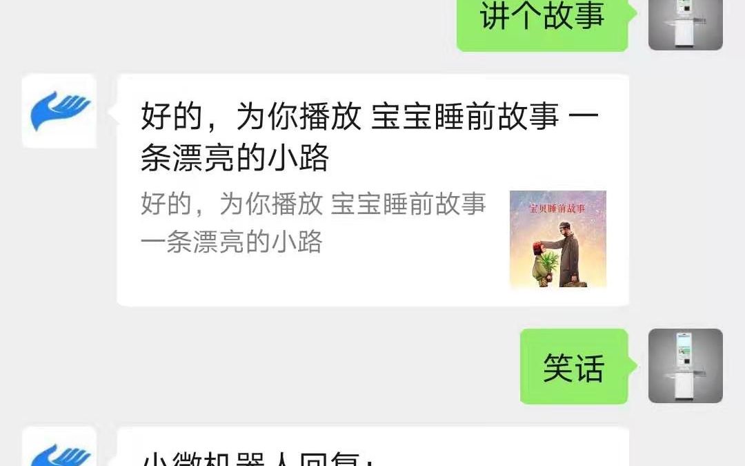 自己做的简单有趣的微信机器人免费分享