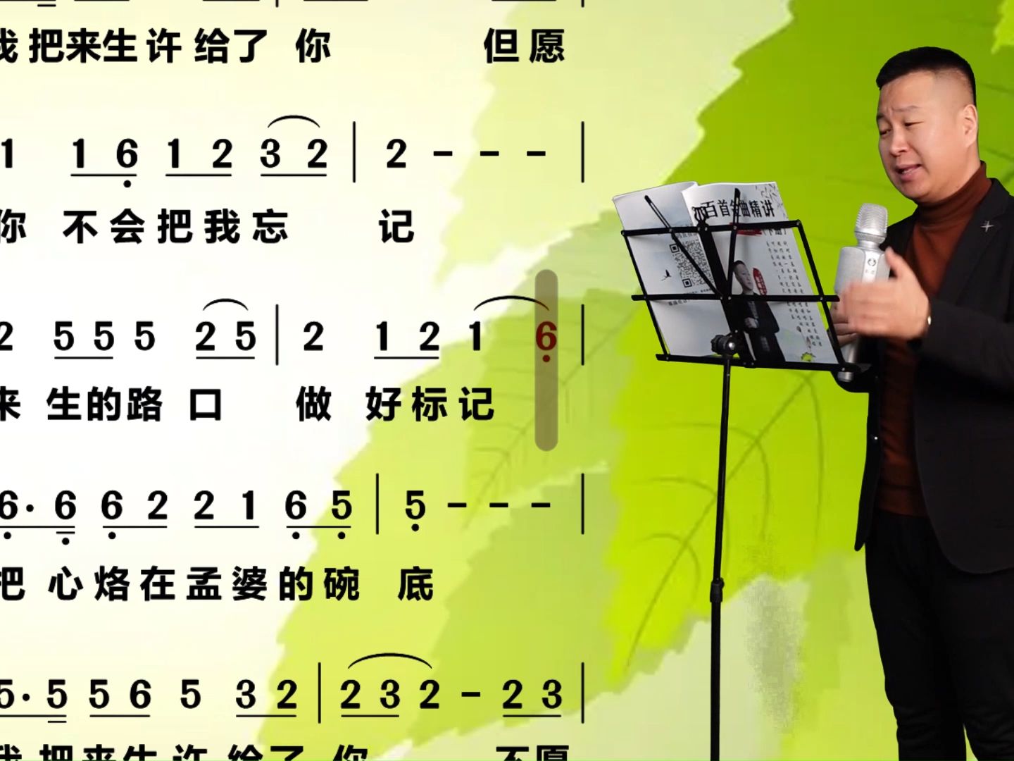 《我把来生许给了你》唱谱教学 饮一壶坦然誓言,就着岁月悠长