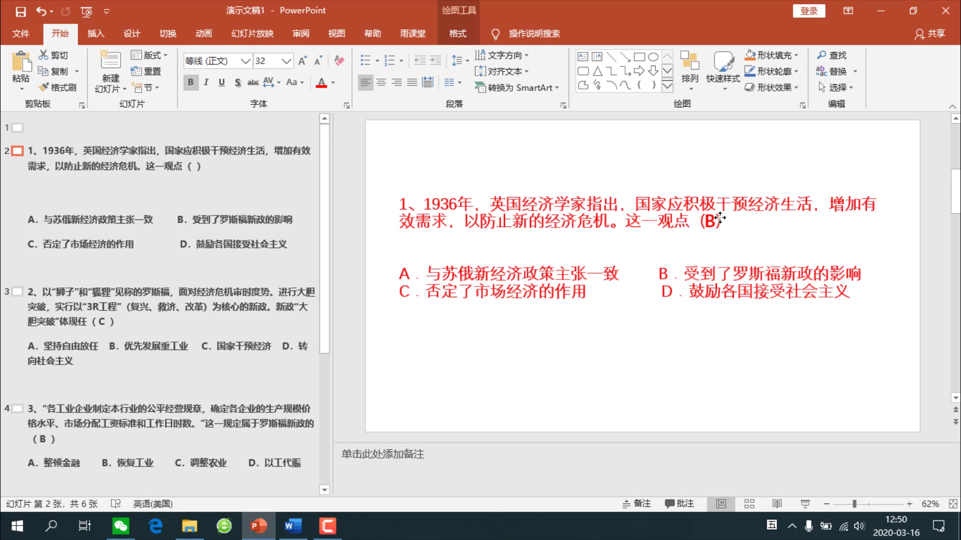 PPT批量制作选择题
