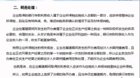 zxf035 筹建期的银行存款利息收入的财税处理