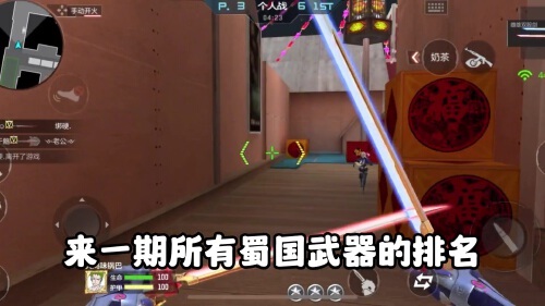 CF手游:盘点所有蜀国武器排名!