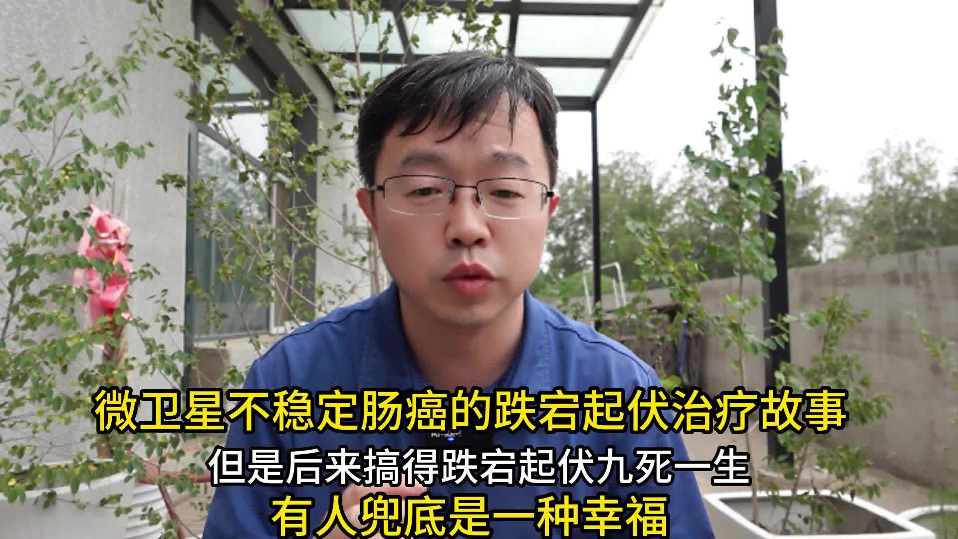 微卫星不稳定肠癌的跌宕起伏治疗故事|MSI-H|dMMR