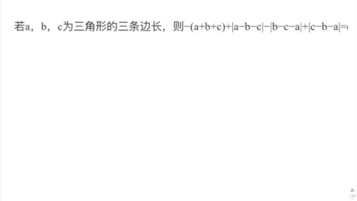 初二数学期中复习,三角形三边关系的处理很重要,这道题很多人错