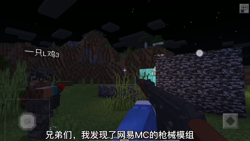 我的世界网易3d枪械模组