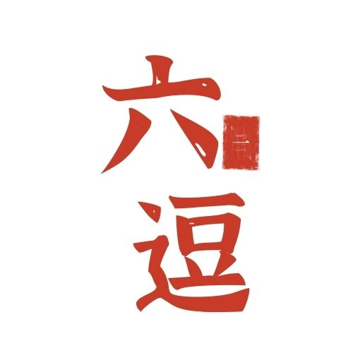 六一逗 
