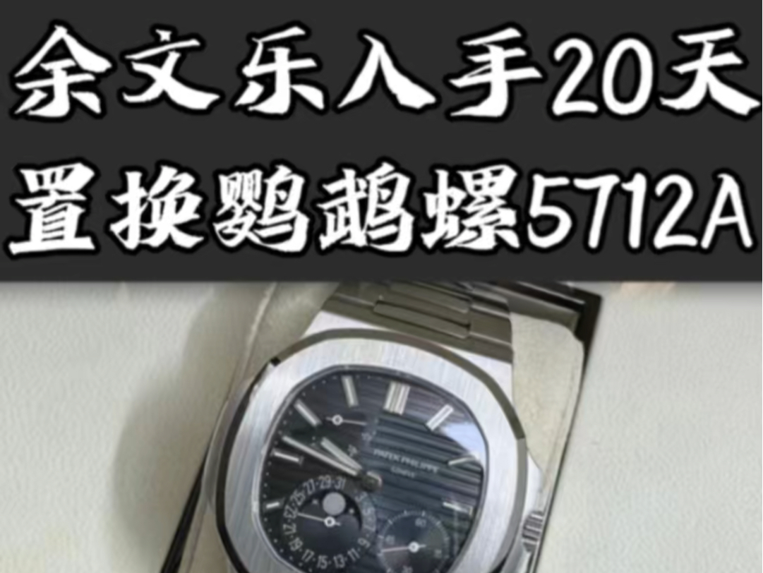 百达翡丽鹦鹉螺新扣与老扣的区别#百达翡丽 #腕表分享 #5712a #鹦鹉螺
