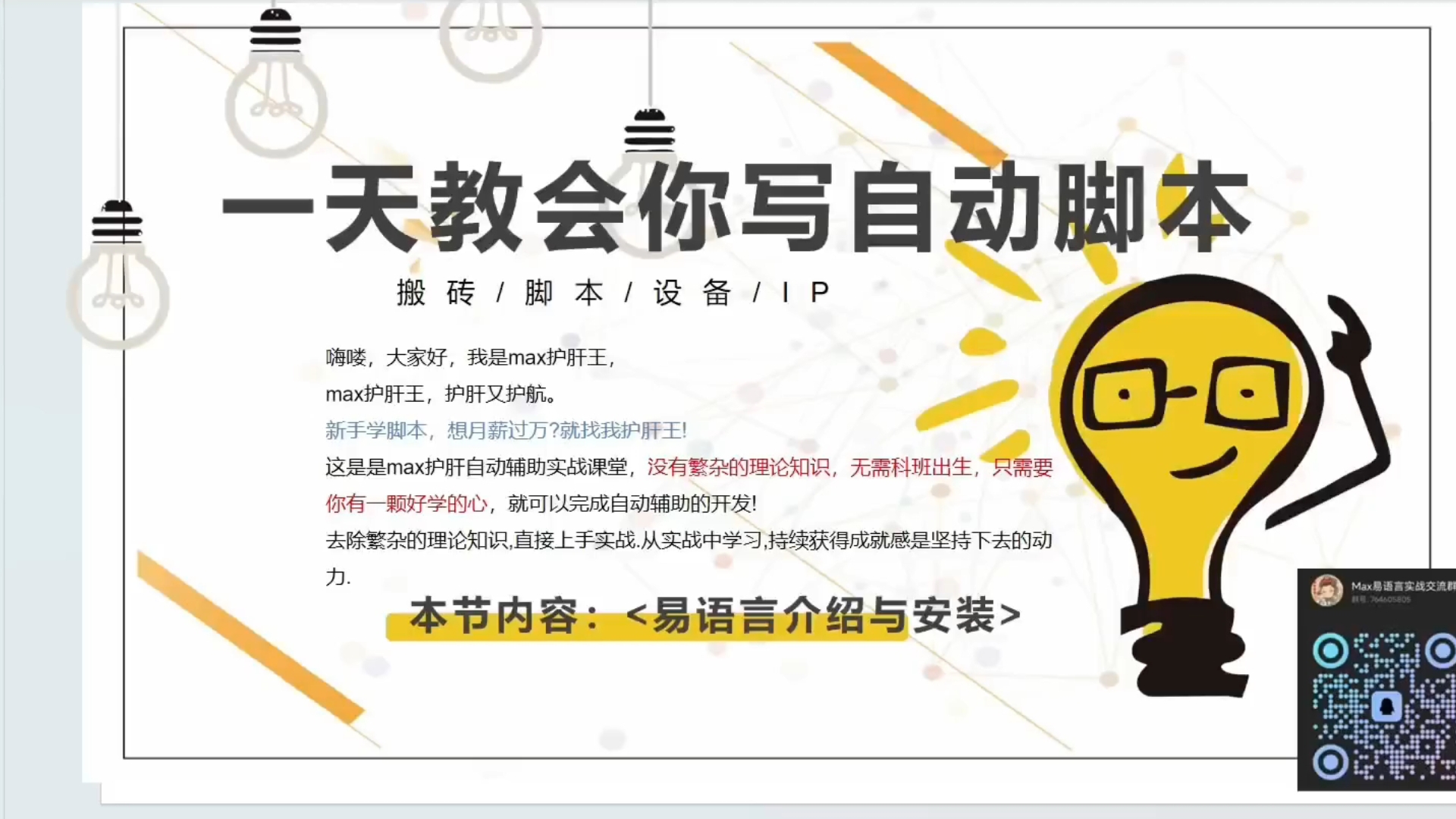 《一天学会易语言自动脚本》零基础保姆级教学之易语言的介绍与安装!