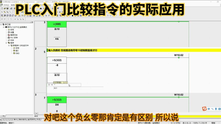 PLC比较指令的实际应用