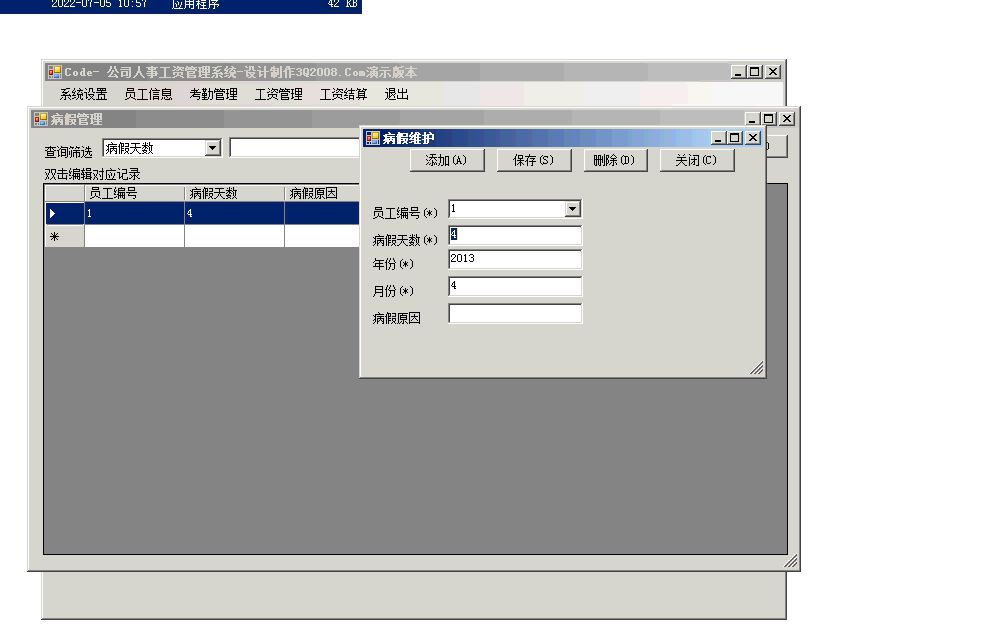 winform人力资源考勤管理系统-1246-源码+说明资料