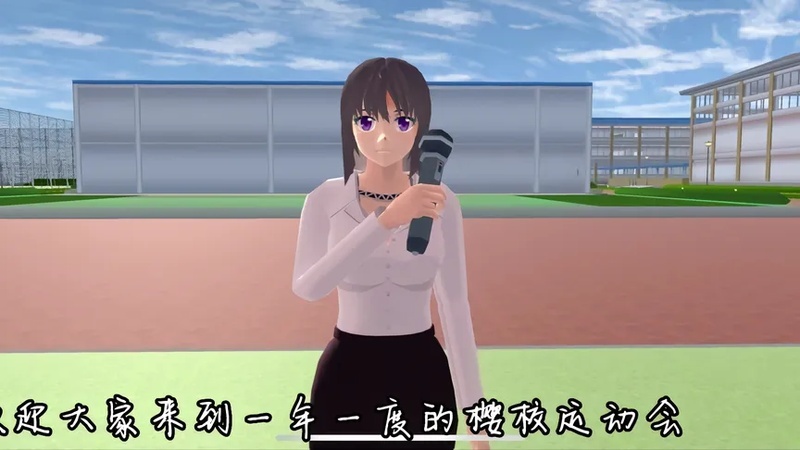 樱花校园模拟器 樱校剧 游戏日常 运动会 游戏