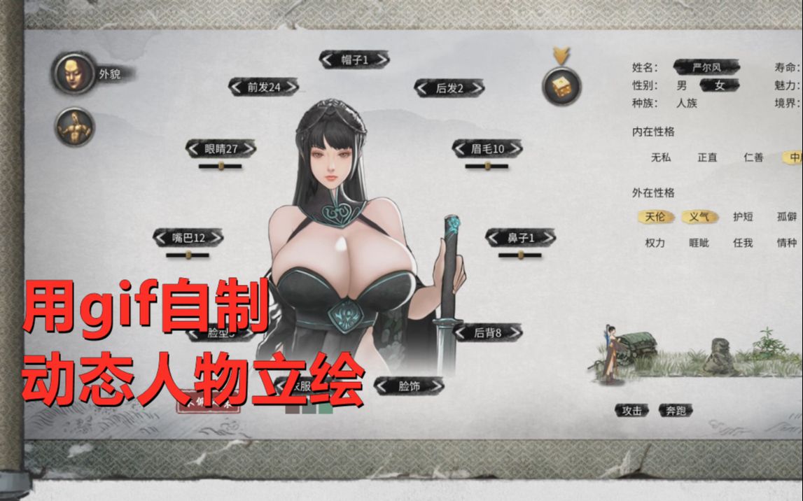 【鬼谷八荒利用GIF自制动态立绘/简单易懂】道友的涩图库可以